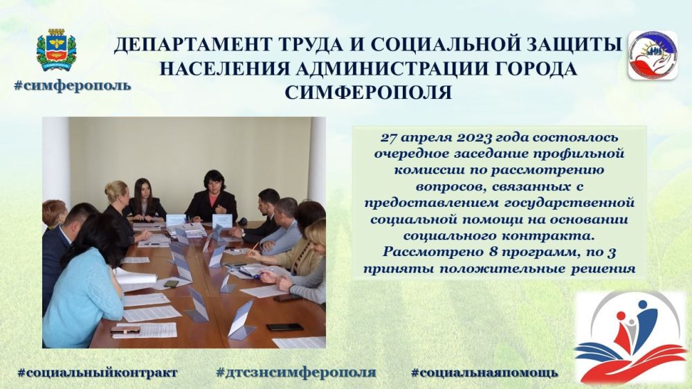 Восемь заявок на получение помощи в рамках социального контракта