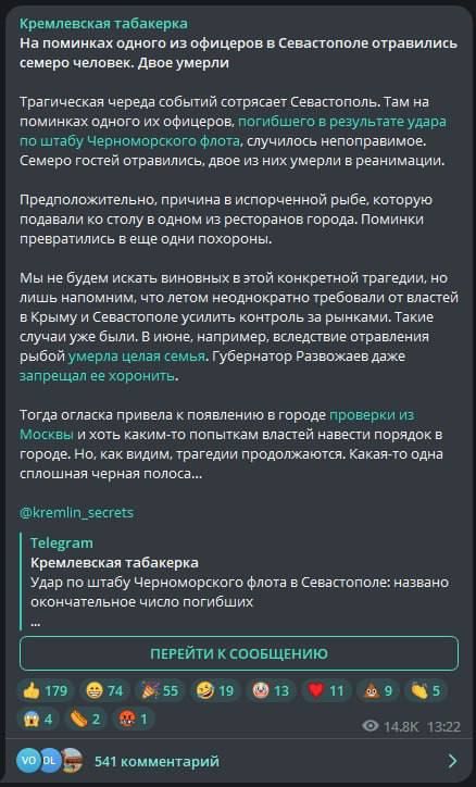 Фейк В Севастополе на поминках офицера ЧФ погибшего от удара ВСУ по