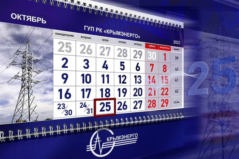 ГУП РК «Крымэнерго» предлагает удобные способы передачи показаний ...