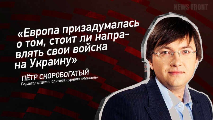 Мнение «Европа призадумалась о том стоит ли направлять свои войска на