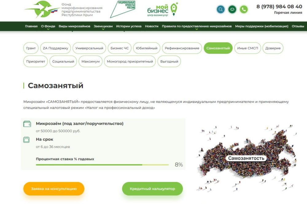 Крымские самозанятые могут получить льготные микрозаймы в рамках ...